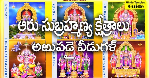 Six Abodes of Murugan Temple Guide