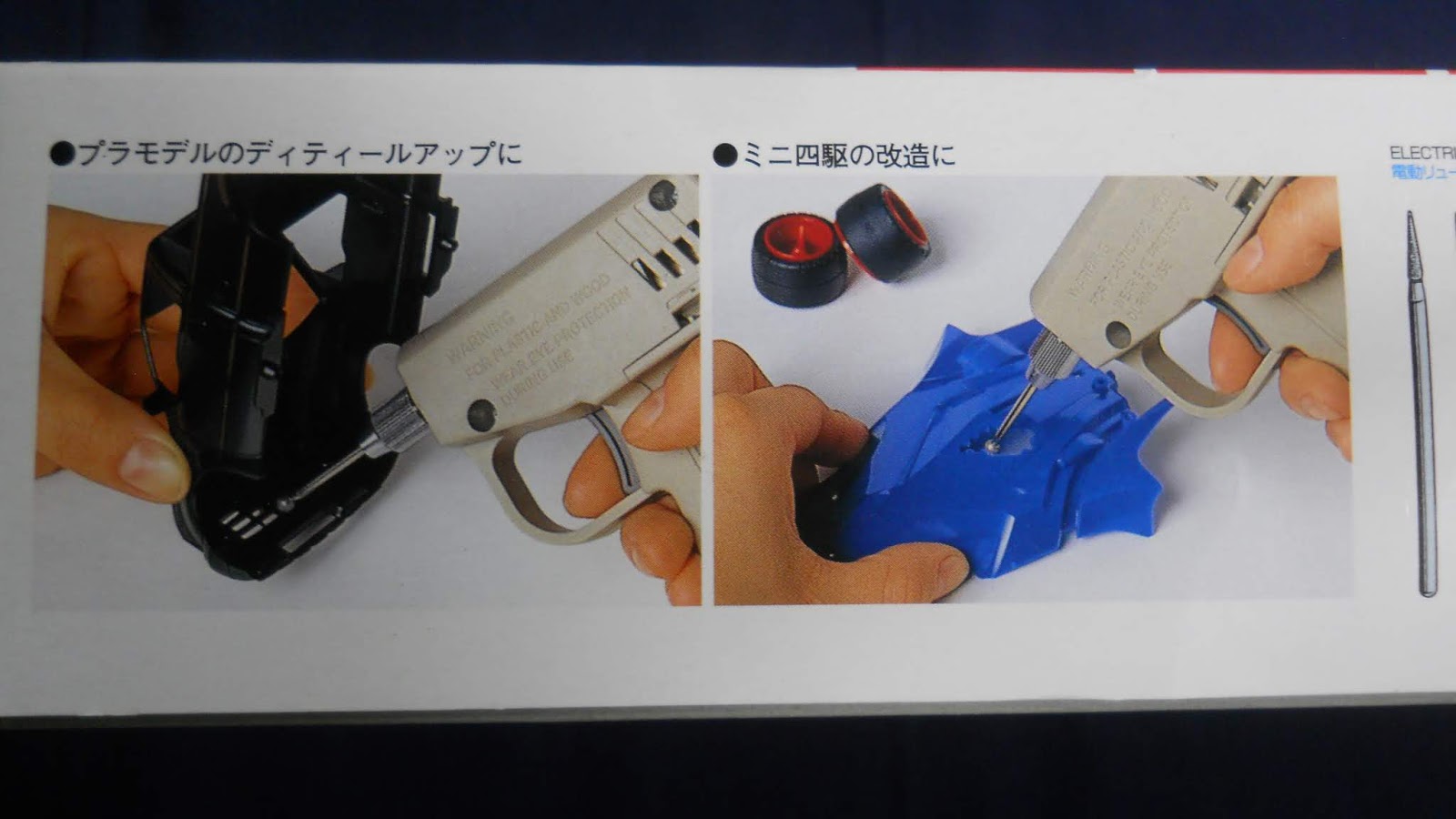 Scale Model Kit Review Blog (SMKR): Tamiya Electric Handy Router Review ...