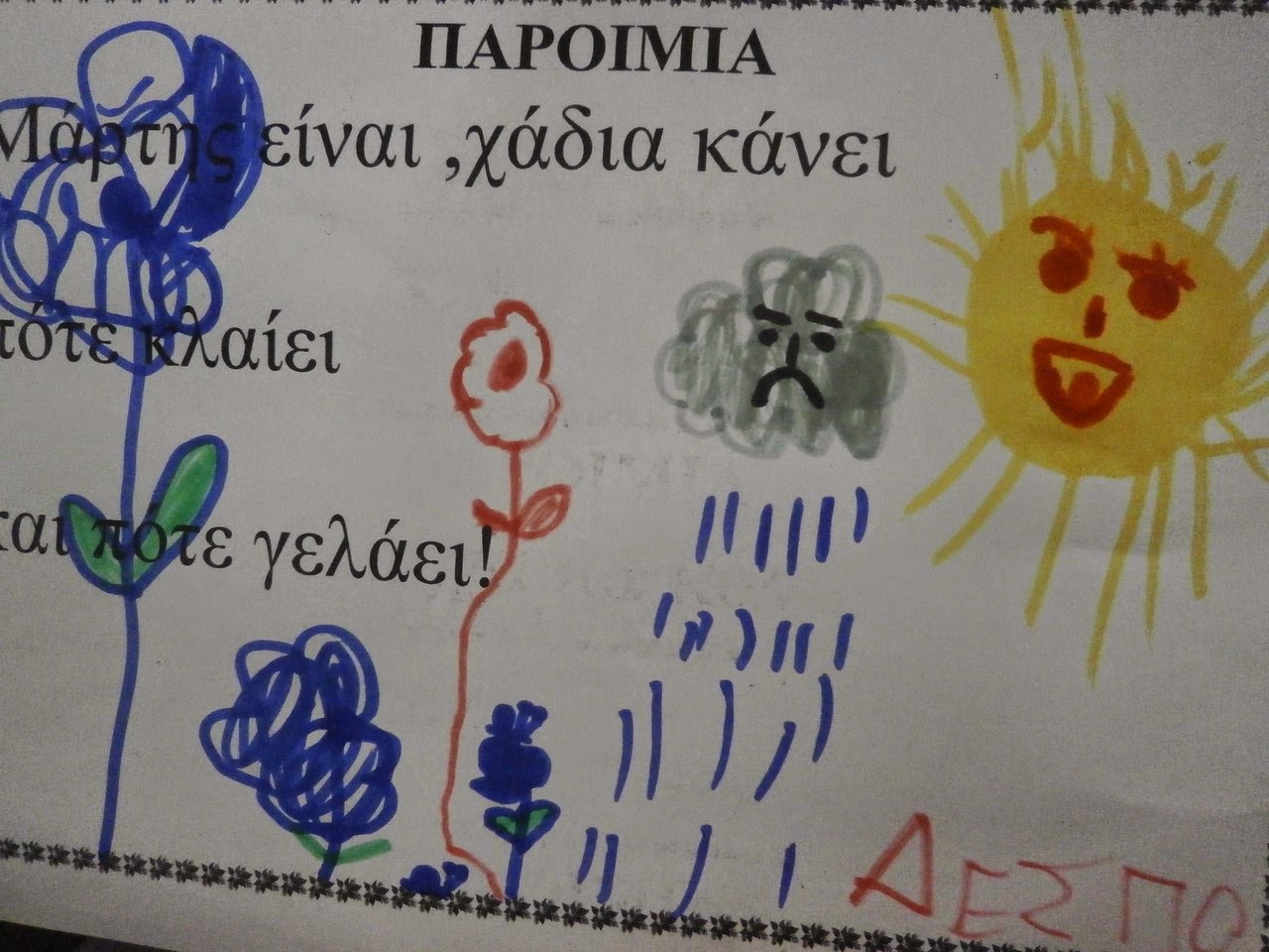 1ο Νηπιαγωγείο Αγ. Μαρίνας Τσαλικάκι: Άνοιξη....Μάρτης....Χελιδονίσματα....