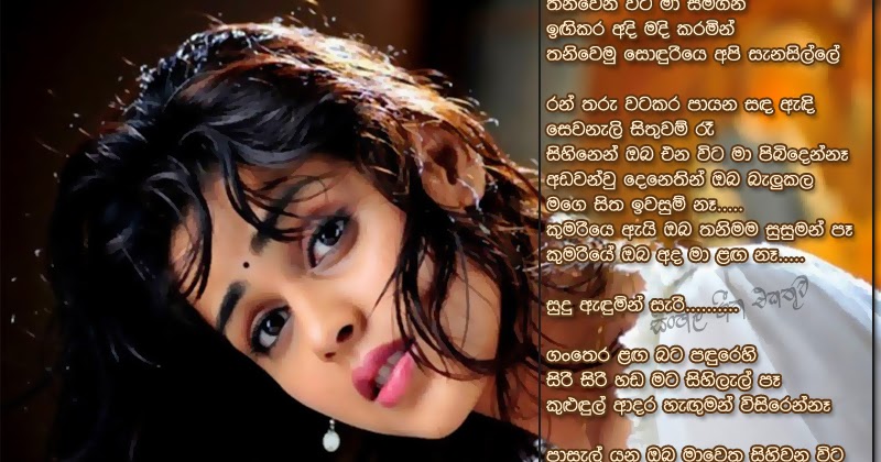 Hd Lyrics Sudu Andumin