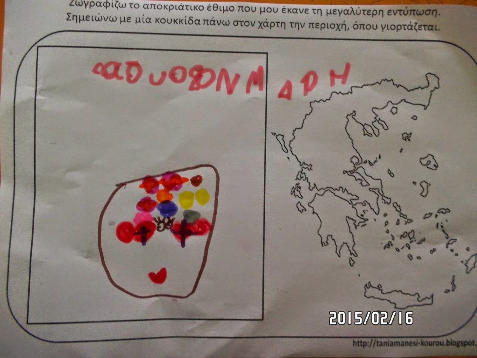 Νηπιαγωγείο Κοκκίνη Χάνι