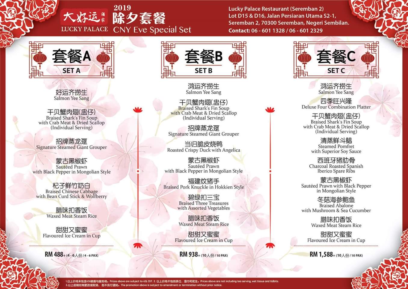 2019 CNY MENU compilation新春特備套餐