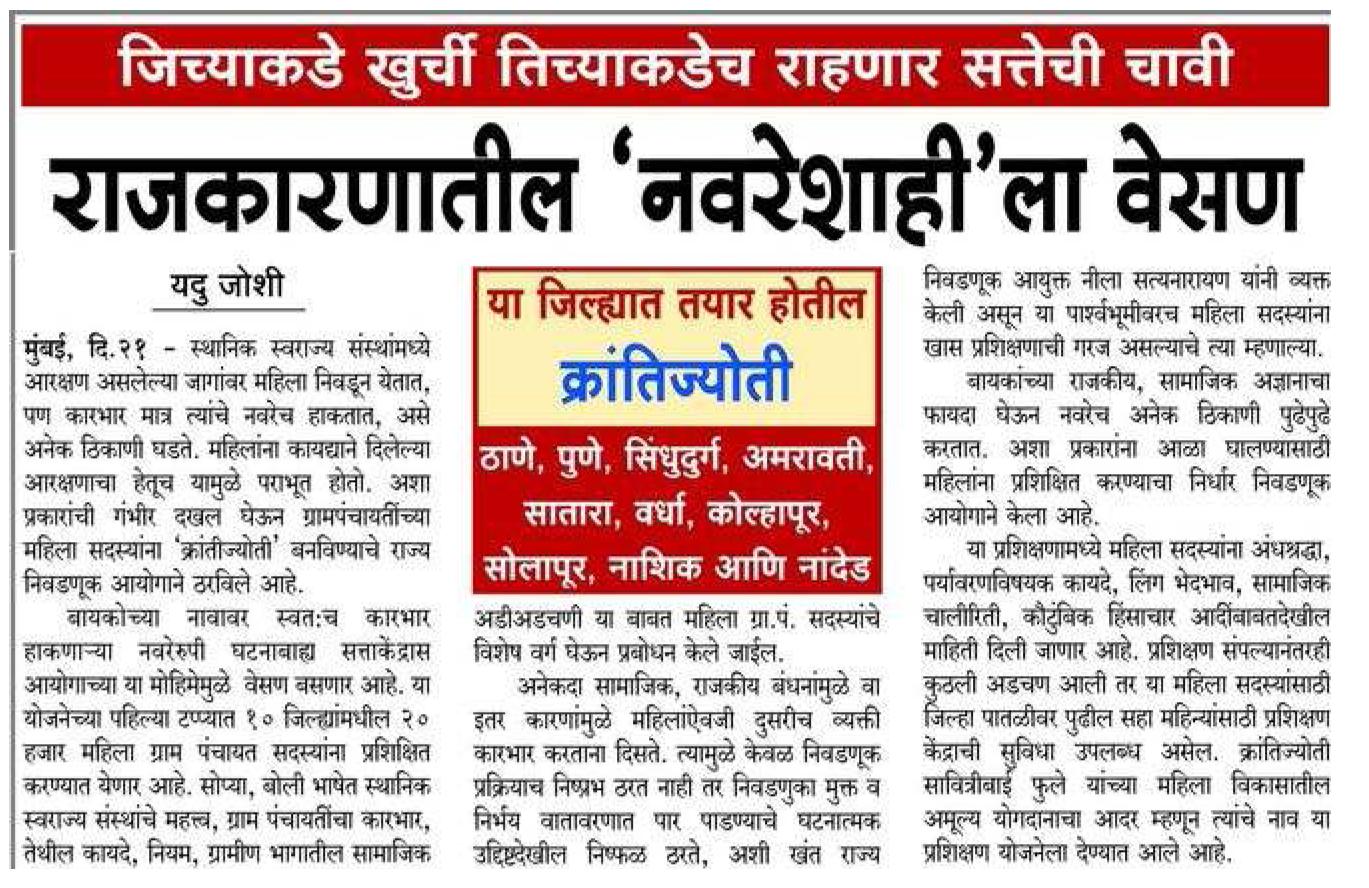 KRANTIJYOTI: लोकमत दैनिक -लेख / Article in daily Lokmat- 22 Feb 2011