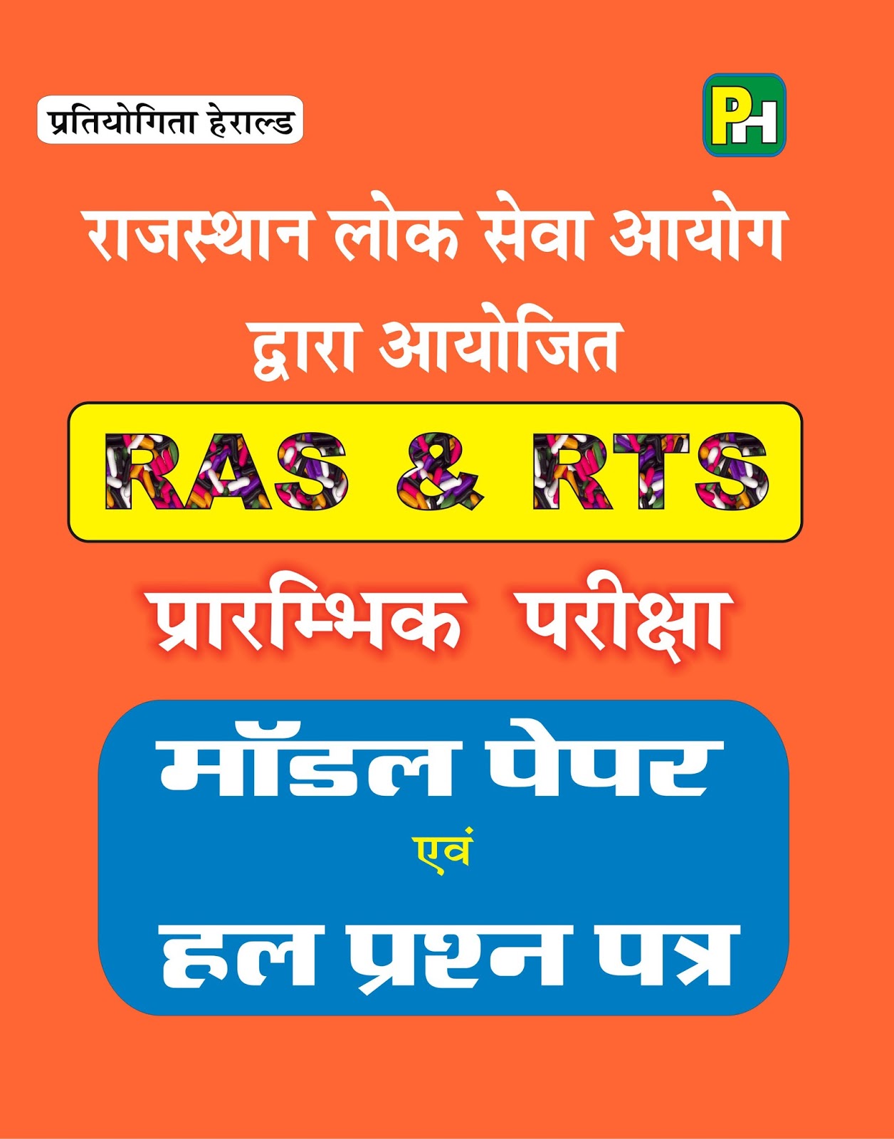 Competition Herald: RAS & RTS Pre Model Paper