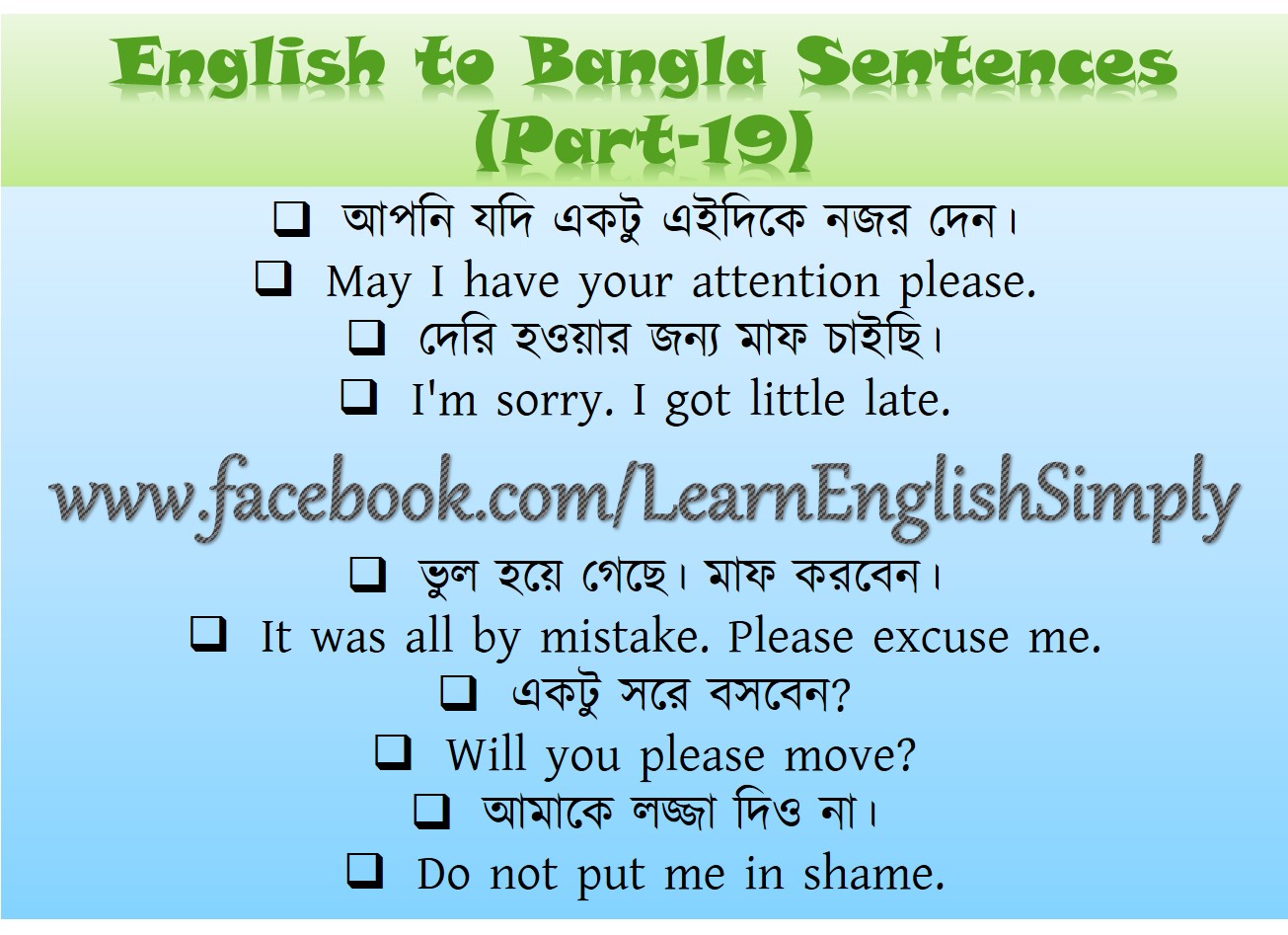 Learn English Simply English To Bangla Sentences Part 19 learn-english-simply-english-to-bangla-sentences-part-19
