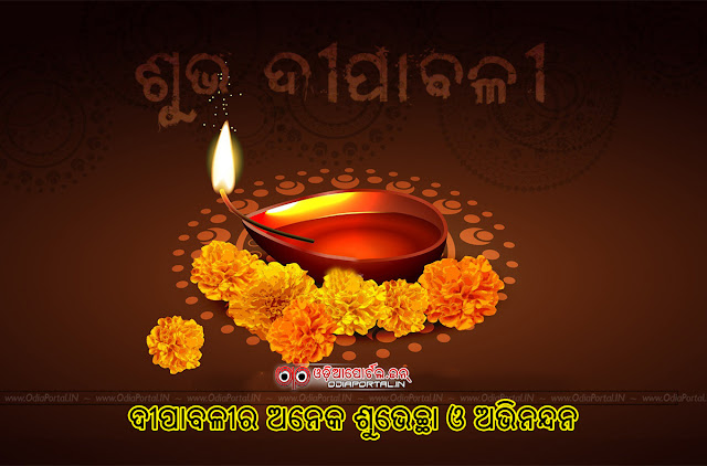 Diwali 2023 HQ Odia Wallpaper, Greeting Cards, Scraps For Facebook ...