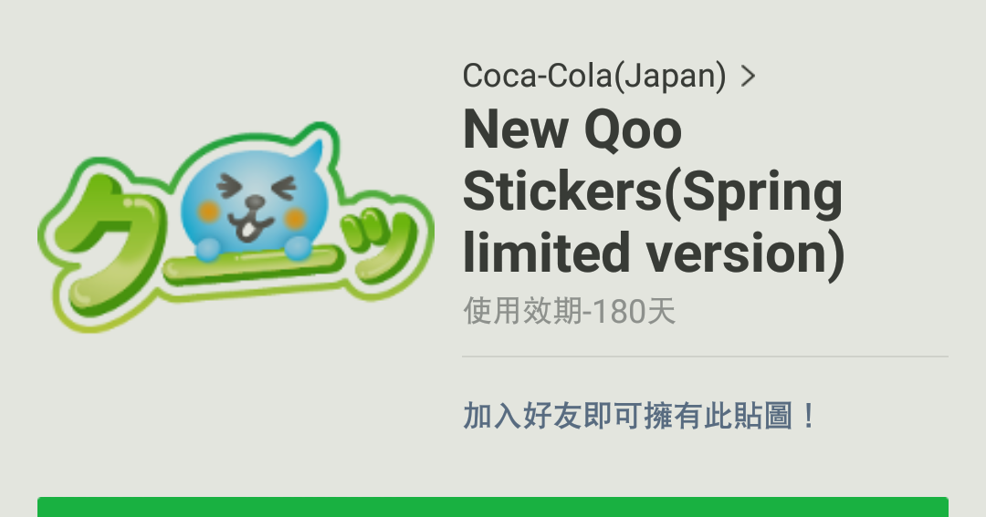 Line10798 New Qoo Stickers(Spring limited version)
