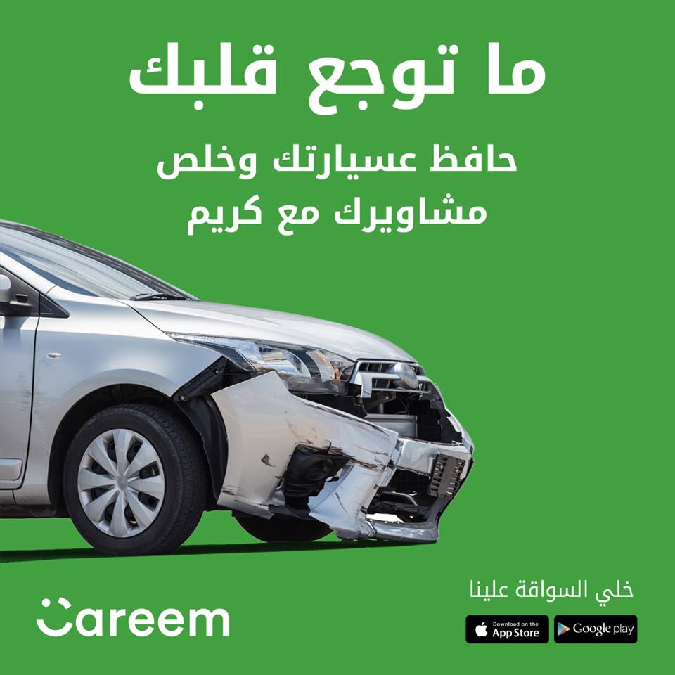 Careem campaign to drive instead of you. | Tarek Chemaly