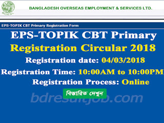 Korea Registration EPS-TOPIK CBT Circular 2018 has been published ...