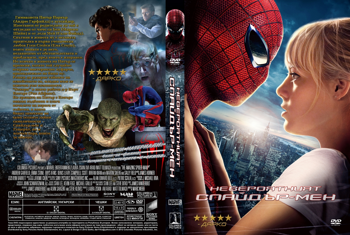 Bulgariancovers Галерия The Amazing Spider Man 2012 R2 Custom Dvd Cover