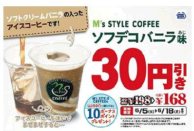 Food Science Japan: MINISTOP Ice Cream Coffee‏