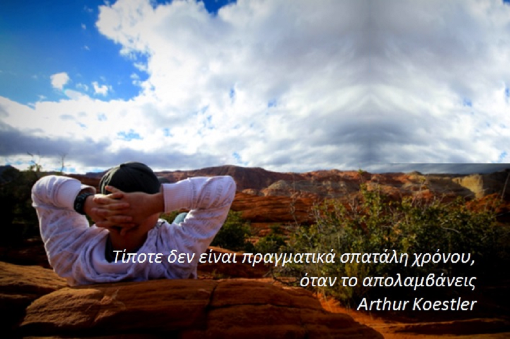 Δεν θα είσαι ποτέ ευτυχισμένος εάν ψάχνεις διαρκώς τι είναι η ευτυχία ...