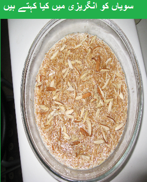 saviya سويان meaning in english ~ Watch And Learn