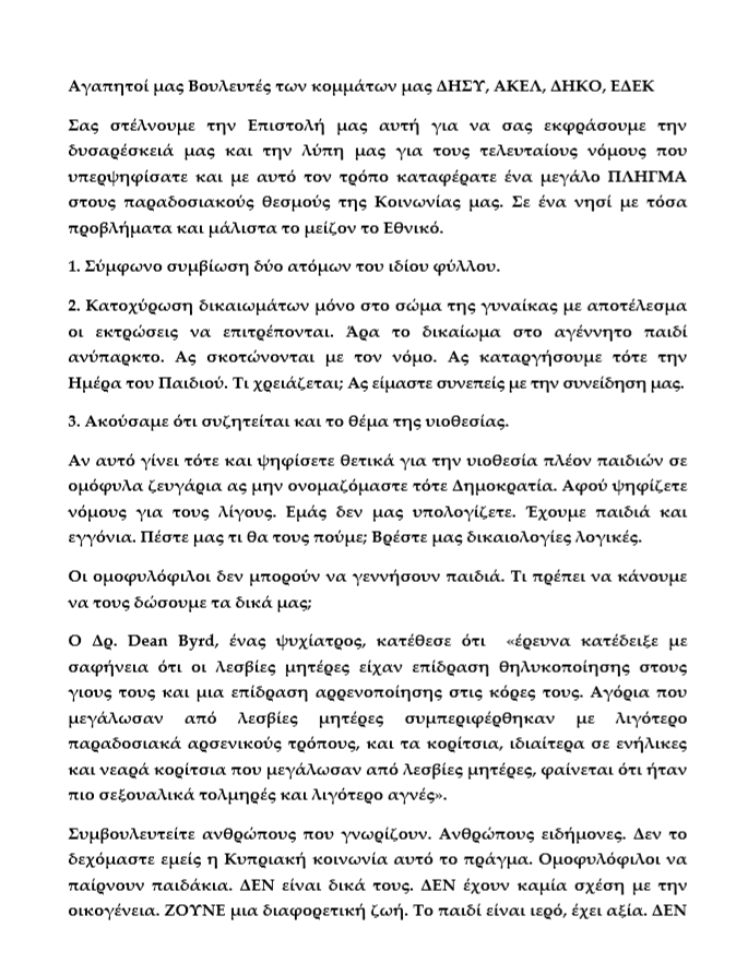 ΜΕ ΑΓΑΠΗ ΘΕΟΥ: 2. ΥΙΟΘΕΣΙΑ ΠΑΙΔΙΩΝ ΑΠΟ ΟΜΟΦΥΛΙΚΑ ΖΕΥΓΑΡΙΑ