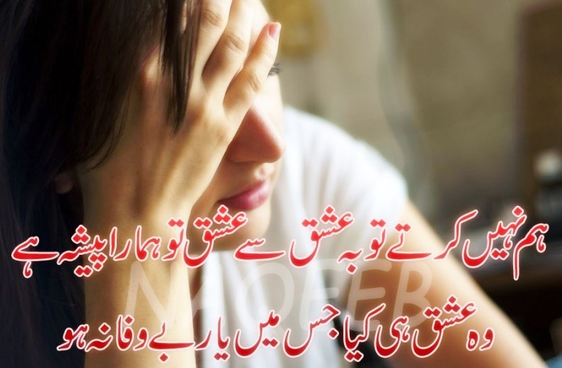 Sms Funda: Bewafa Poetry | Bewafa Shayari in Urdu