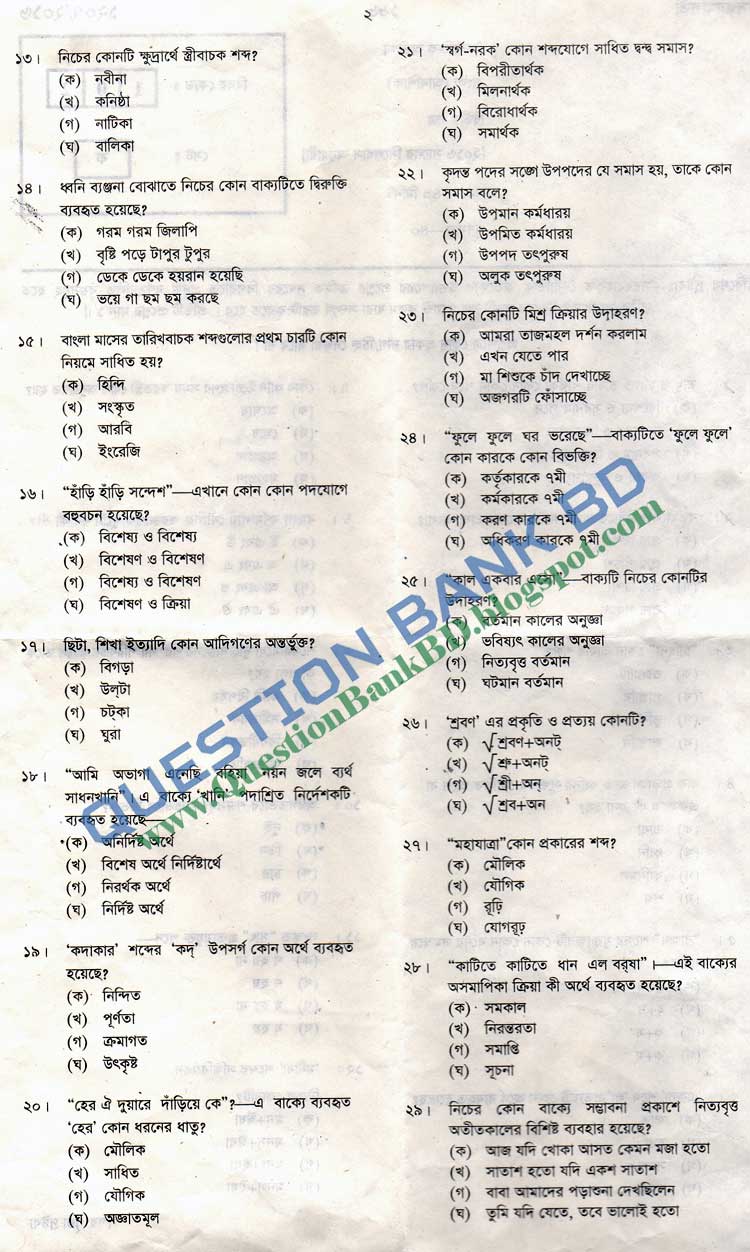 Question Bank BD: Bangla 1st Paper (MCQ) | SSC Exam 2016 (Jessore Board)