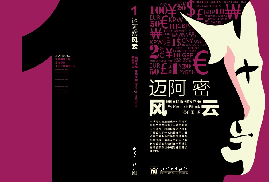 Kenneth Rijock's Financial Crime Blog: KEN RIJOCK'S "THE LAUNDRY MAN ...