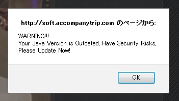 The East River Journal: ”your java version is outdated" のポップアップメッセージ