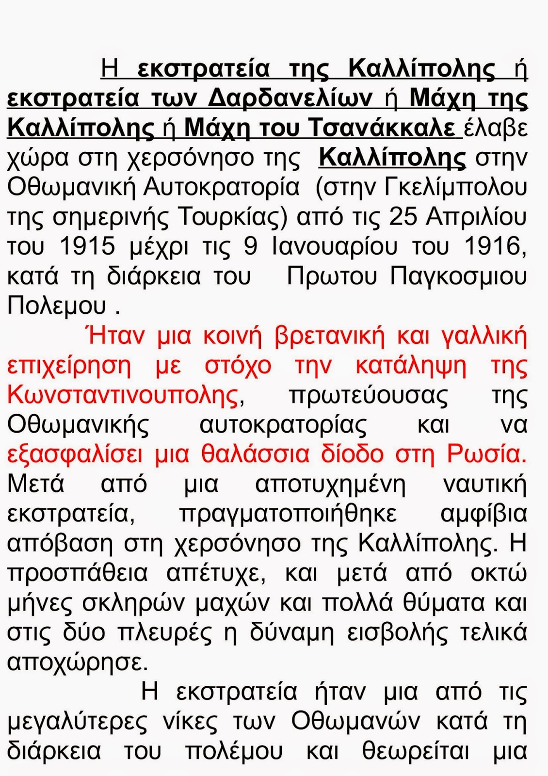 Αντώνιος Παρασκευόπουλος: ΜΑΧΗ ΤΗΣ ΚΑΛΛΙΠΟΛΗΣ Ή ΠΩΣ ΟΙ ΕΥΡΩΠΑΙΟΙ ΧΩΡΙΣ ...