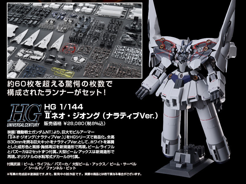 P-Bandai: HGUC 1/144 II Neo Zeong [Narrative Ver.] [REISSUE] - Release Info