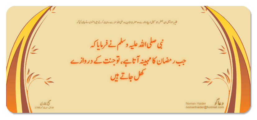 Hadees about ramadan in urdu | Islamic Wallpapers