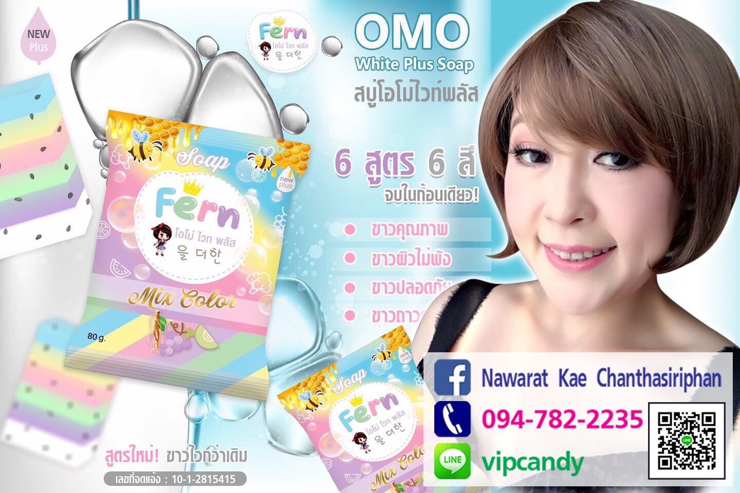 OMO White Plus Thailand โอโม่ไวท์พลัส ☎️ 0947822235 Line: vipcandy #สาย ...