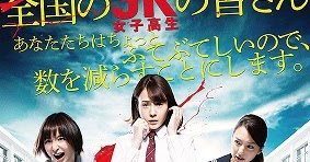 Ryan's Movie Reviews: Tag (Japanese 2015) Review