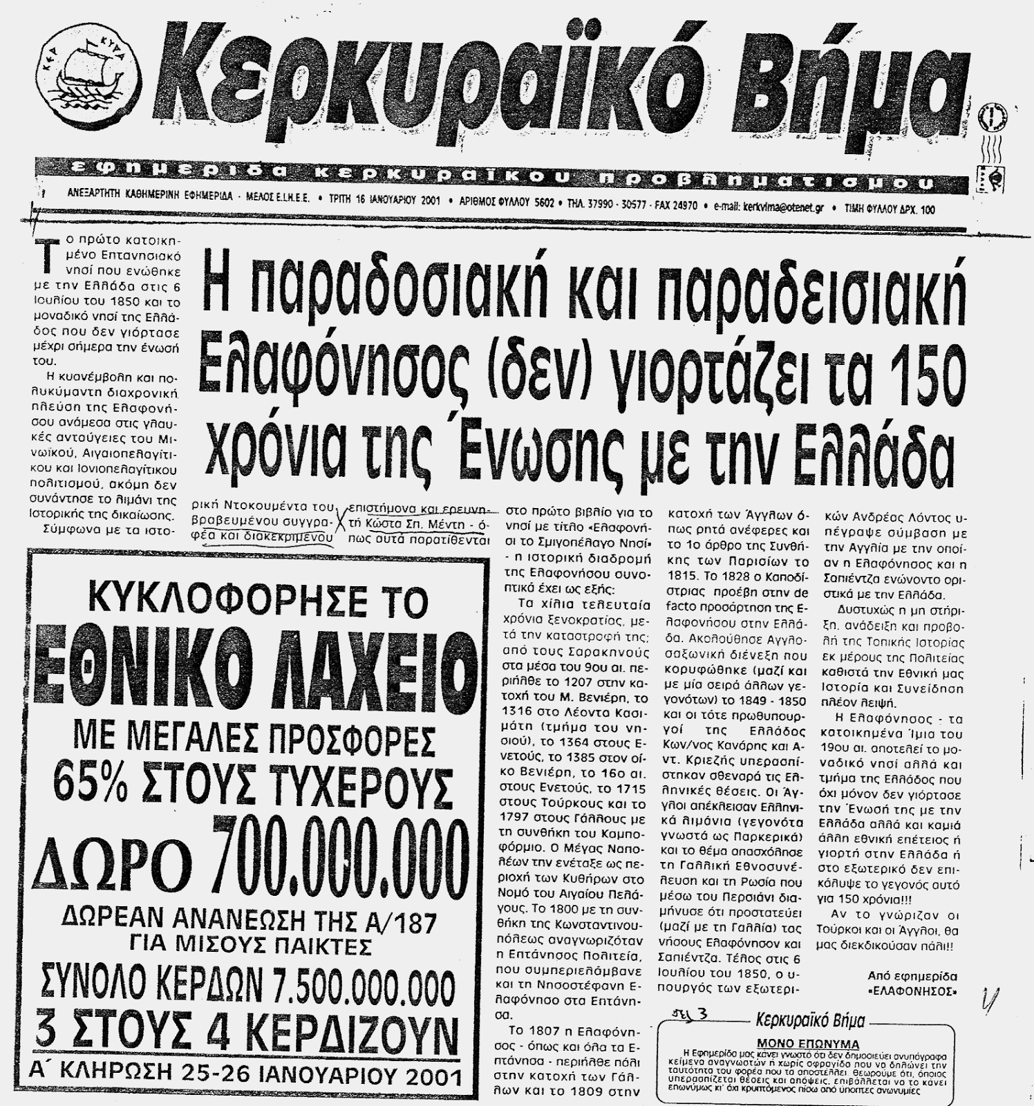 Σύλλογος Επιστημόνων Ελαφονήσου: ΑΦΙΈΡΩΜΑ ΣΤΟΝ ΠΡΟΕΔΡΟ ΤΗΣ ΔΗΜΟΚΡΑΤΙΑΣ ...
