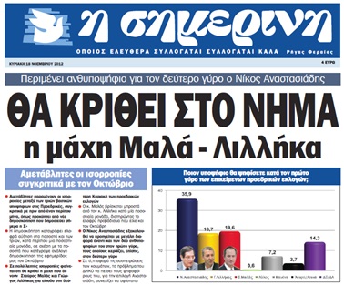 Παντος Καιρου: ΠΑΡΑΠΛΑΝΕΙ Η "ΣΗΜΕΡΙΝΗ" ΜΕ ΤΗ ΔΗΜΟΣΚΟΠΗΣΗ ΤΗΣ