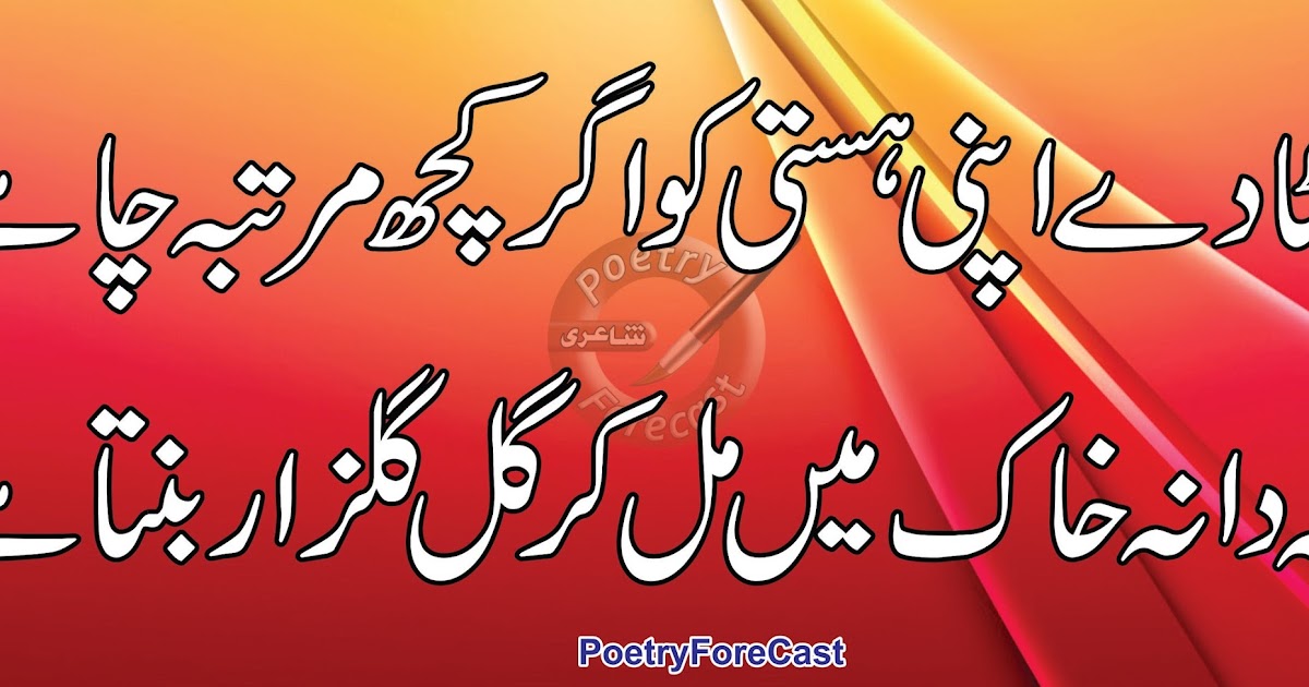 Mita Day Apni Hasti Ko Urdu Poetry - PoetryForeCast- All About Hot Trend
