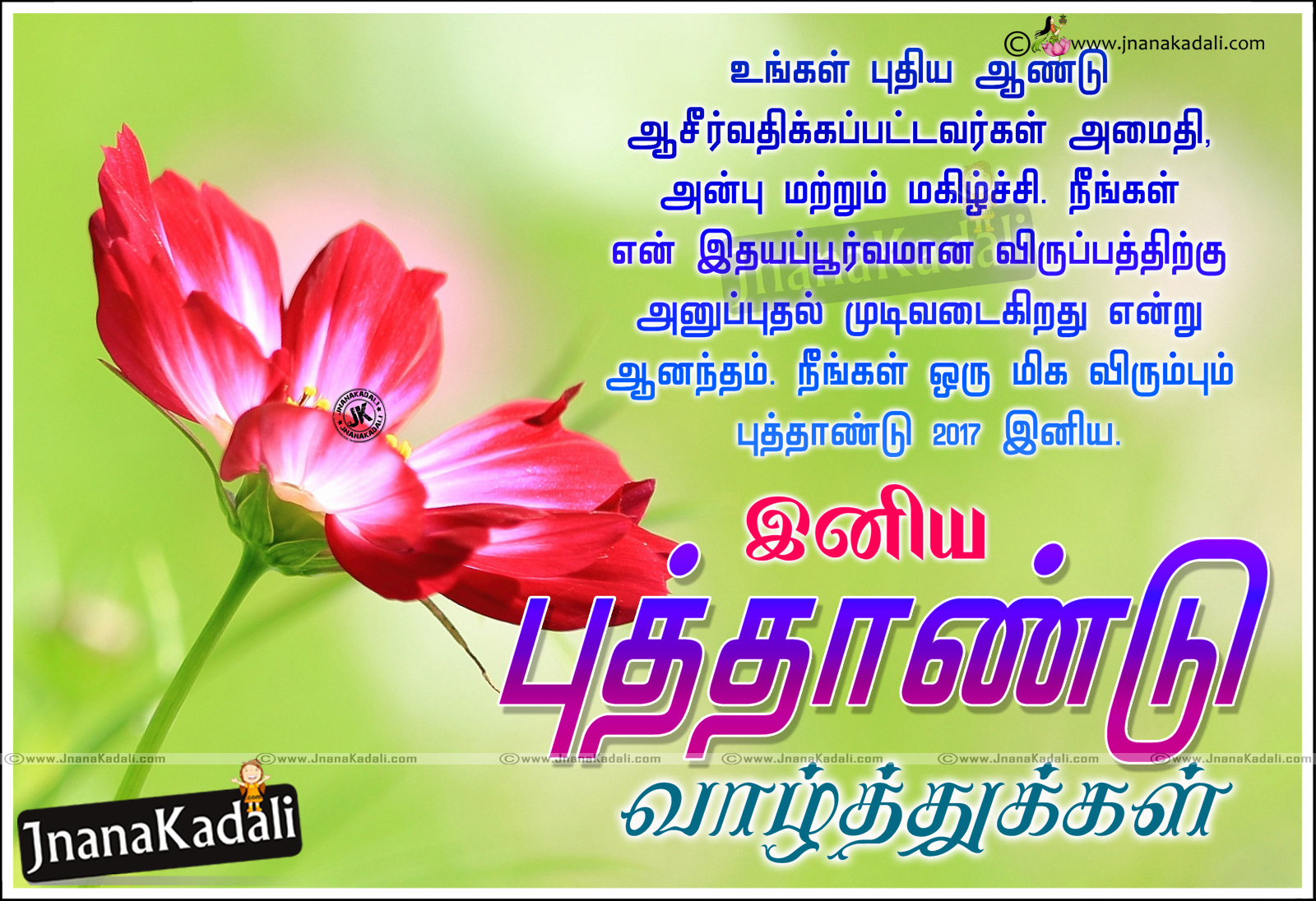 2017 New Year Tamil Greetings With Hd Wallpapers JNANA KADALI COM