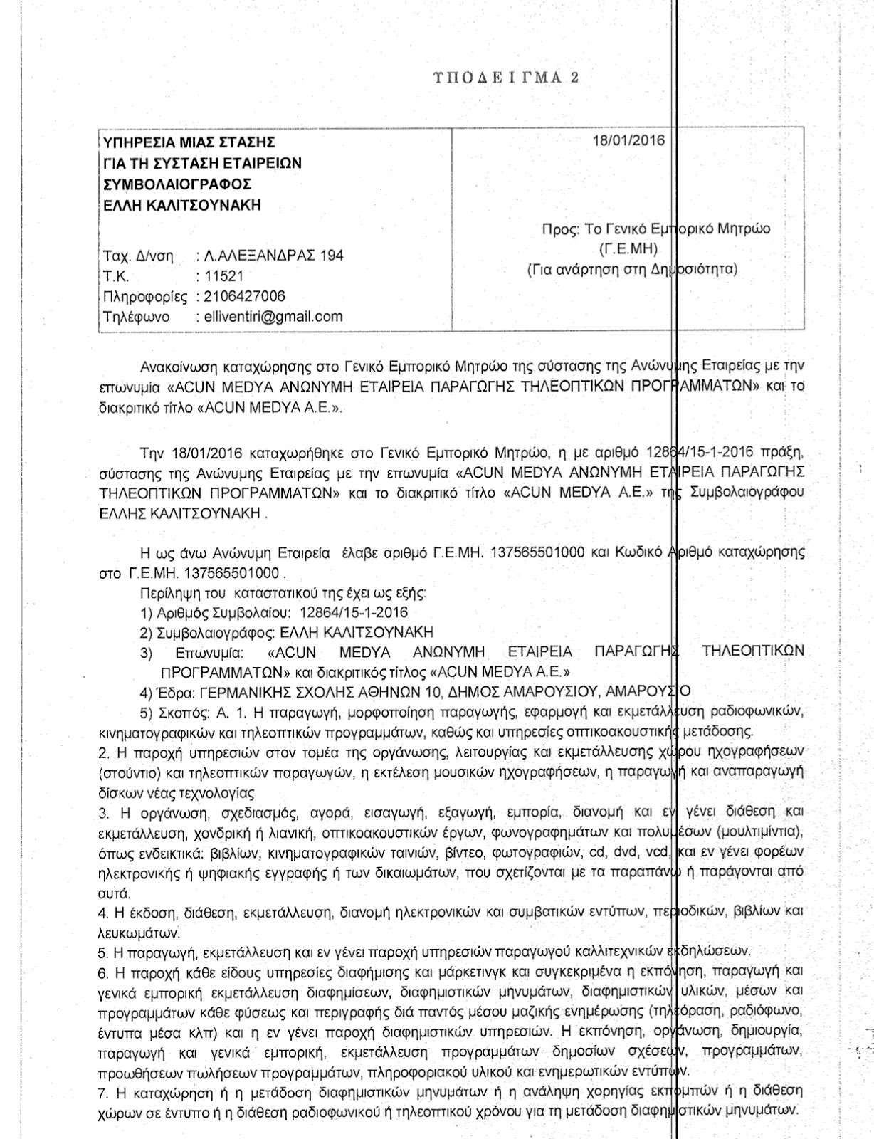 Διυλιστήριο: Δεν μπορεί να διεκδικήσει τηλεοπτική άδεια ο Τούρκος ...