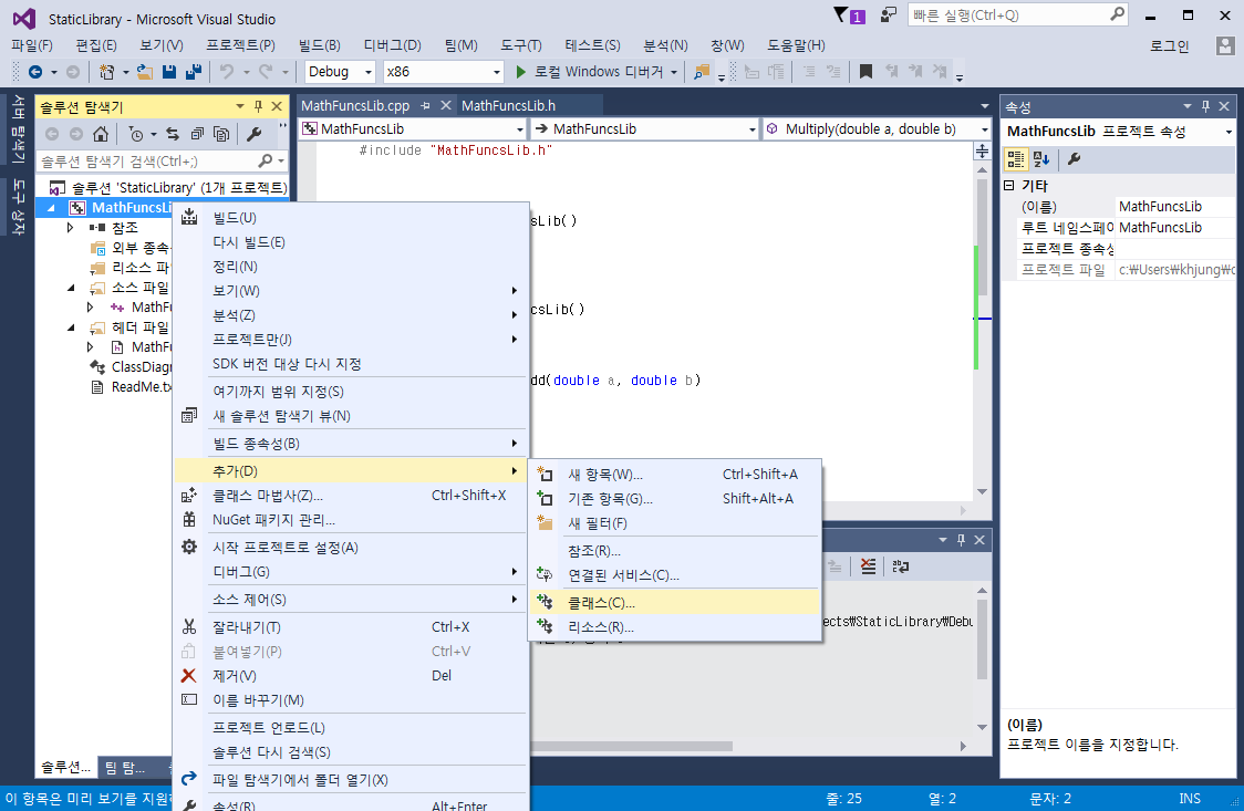 Visual Studio: Win32 Library 생성 및 사용하기