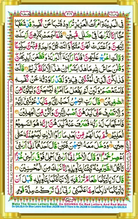 Para 12 – Color Coded Quran Sharif