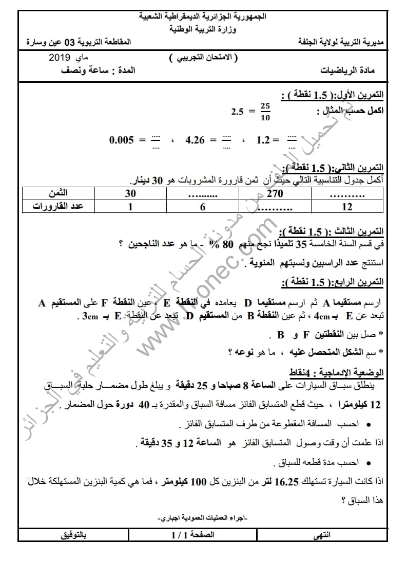 اختبار الفصل الثالث في الرياضيات خامسة ابتدائي 10