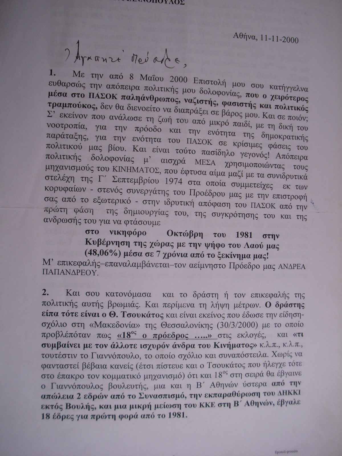 stavretta: O ΕΥΑΓΓΕΛΟΣ ΓΙΑΝΝΟΠΟΥΛΟΣ .. "ΚΑΡΦΩΝΕΙ" ΣΤΟ ΣΗΜΙΤΗ ΤΟΝ ...