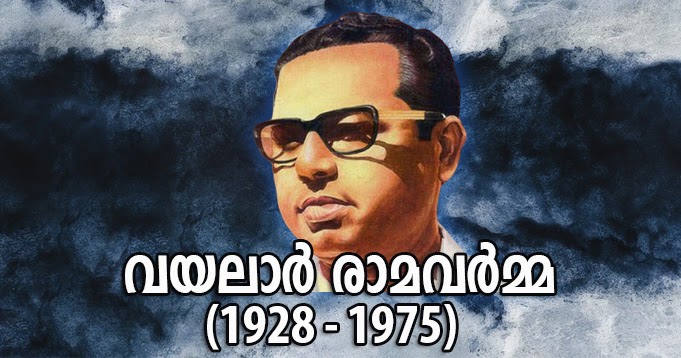 Famous Personalities : Vayalar Ramavarma