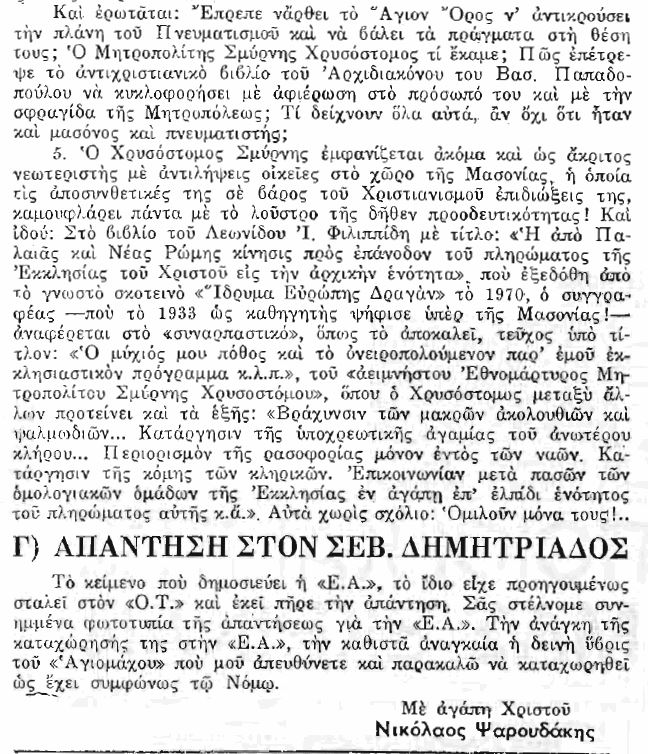 ΠΕΡΙ ΤΟΥ ΧΡΥΣΟΣΤΟΜΟΥ ΣΜΥΡΝΗΣ (Β΄) - ΕΝ ΤΟΥΤΩ ΝΙΚΑ ☦