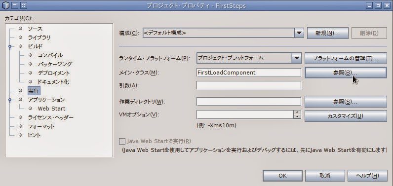 LibreOffice(62)Javaの例をNetBeansでブレークポイントを設定する-p--q