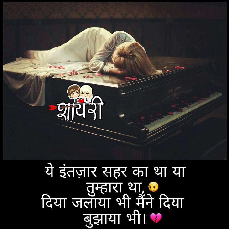 10 Best (Sad Shayari) Images with Dp