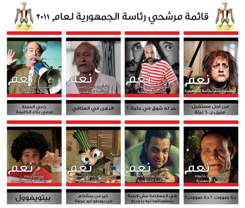 رئيس مصر القادم - nokat lol نكت لول