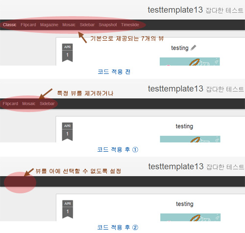 구글 블로그 동적뷰에서 특정 뷰 제거하기 블로거 사용자를 위한 코드 모음