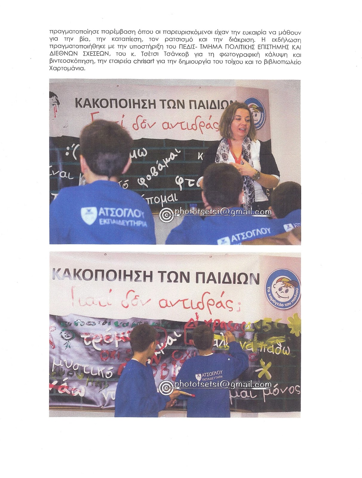 Karapanagos : ΔΕΛΤΙΟ ΤΥΠΟΥ ΑΠΟ ΤΟ "ΧΑΜΟΓΕΛΟ ΤΟΥ ΠΑΙΔΙΟΥ"!
