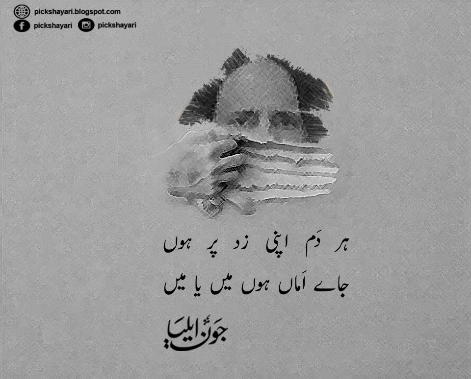Jon Elia Poetry | Pic Shayari