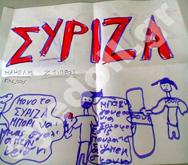 ΑΠΙΣΤΕΥΤΟ ΝΤΟΚΟΥΜΕΝΤΟ...!!! Η ΣΙΧΑΜΕΝΗ ΕΤΕΡΟΘΑΛΗΣ ΑΔΕΡΦΗ ΤΟΥ ΜΑΝΩΛΗ ...