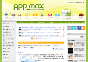 ライブドア、Androidアプリ紹介ブログメディア「APPmax」をオープン。将来的には独自のアプリマーケット開設も予定 | GAPSIS