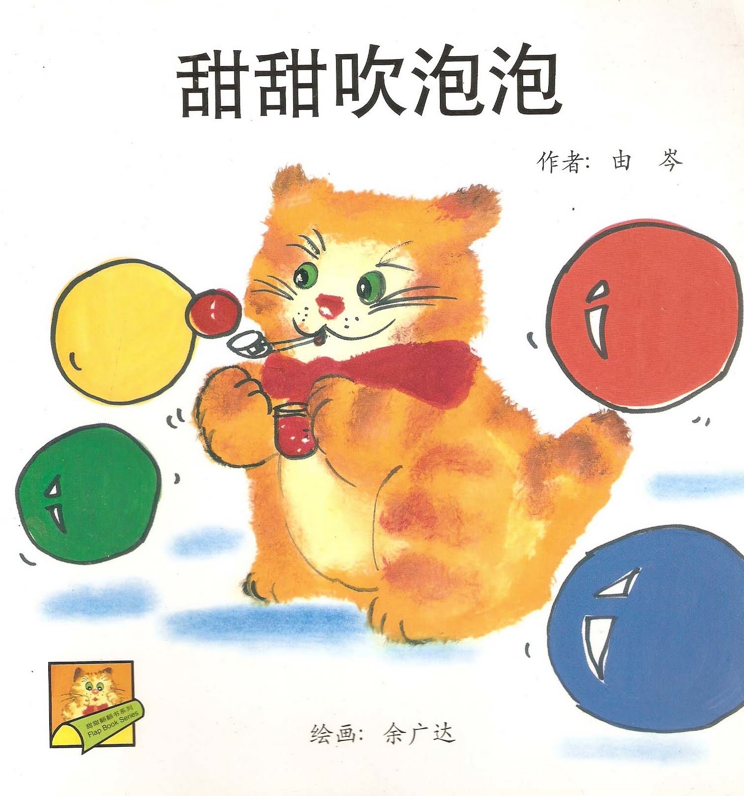 Patrick Yee Illustration: Children's Books