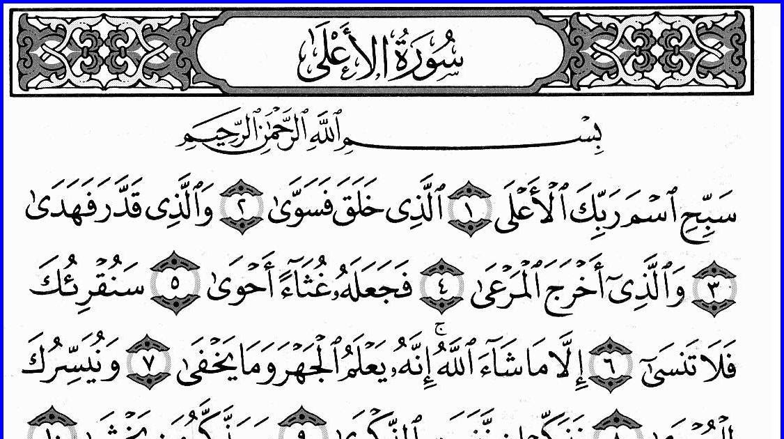 SURAH PILIHAN: 087. SURAH AL - A'LA