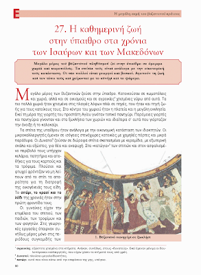 Δασκαλος Κ.-Teacher K.: Η ΚΑΘΗΜΕΡΙΝΗ ΖΩΗ ΣΤΗΝ ΥΠΑΙΘΡΟ ΣΤΑ ΧΡΟΝΙΑ ΤΩΝ ...