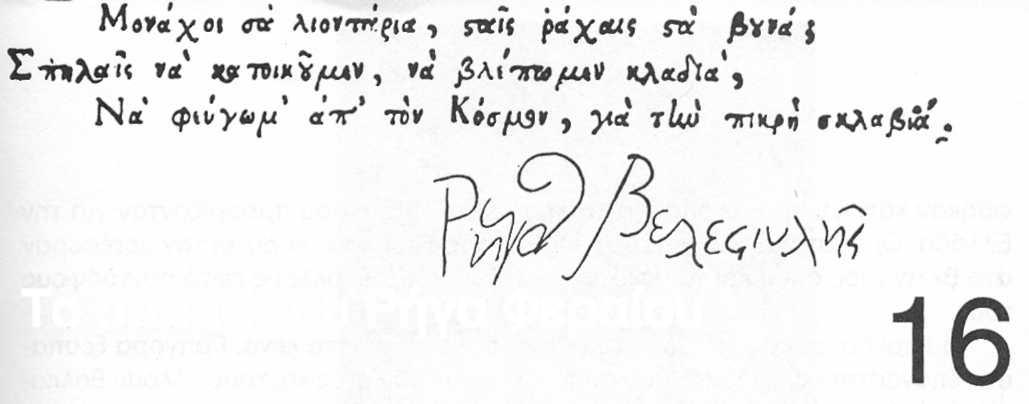 Δασκαλος Κ.-Teacher K.: ΡΗΓΑΣ ΦΕΡΑΙΟΣ-ΤΟ ΟΡΑΜΑ ΤΟΥ ΡΗΓΑ ΦΕΡΑΙΟΥ(1)